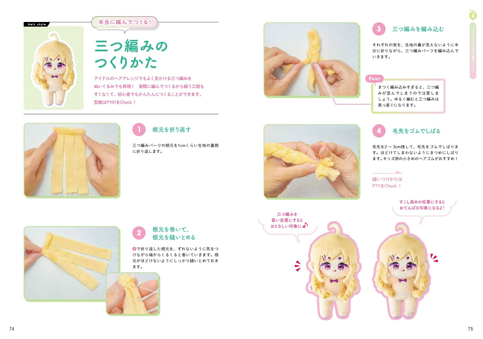 楽天ブックス もっとかわいくできる 推しぬい 理想の「お顔」「髪型」つくりかたbook ぴよぴっこ 9784780428421 本